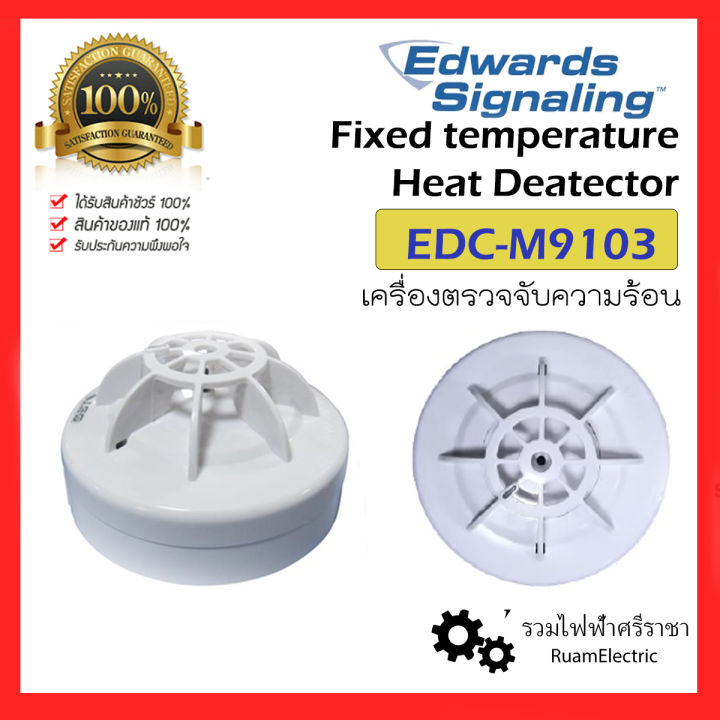 ของแท้100% GE EDWARDS EDC-M9103 heat detector Fixed temp เครื่องตรวจจับ ...