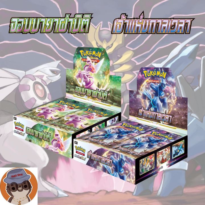 [Pokemon TCG] Booster Box s10D เจ้าแห่งกาลเวลา/ s10P จอมมายาผ่ามิติ ...