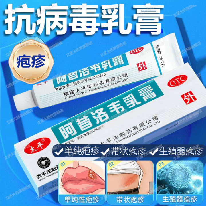 Acyclovir cream for antiviral herpes skin infections, chickenpox ...