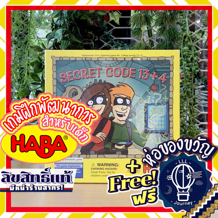 Secret Code 13+4 HABA [บอร์ดเกม Boardgame] | Lazada.co.th