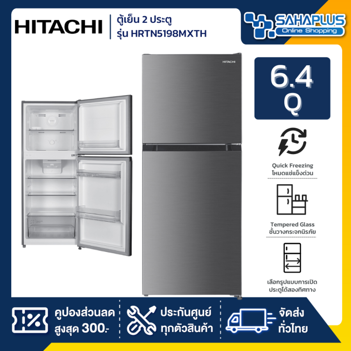 ตู้เย็น 2 ประตู HITACHI รุ่น HRTN5198MXTH ขนาด 6.4Q (รับประกันนาน 10 ปี ...