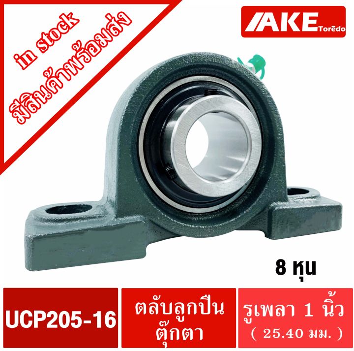 UCP ตลับลูกปืนตุ๊กตา UCP205-16 สำหรับเพลา 1 นิ้ว ( รู 1 นิ้ว , 25.40 มิล ) BEARING UNITS UC205 ...