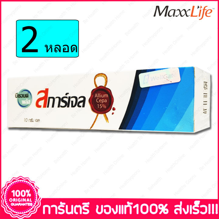 2 หลอด(Tubes) แมกไลฟ์ บียอนด์ พลัส สกาเจล MaxxLife Beyond Plus Scargel ...