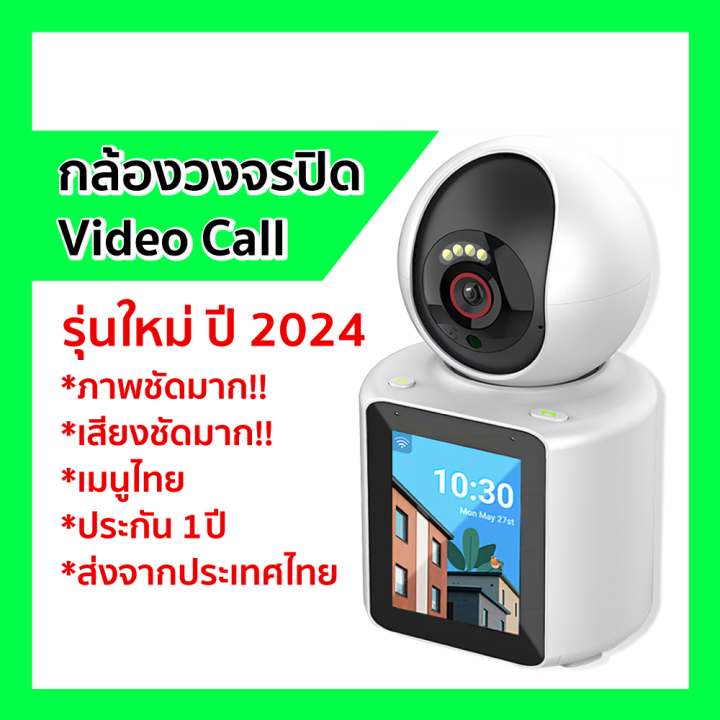 กล้องวงจรปิดในบ้าน โทรออกได้ มีจอแสดงภาพและเสียง กดปุ่มโทรคุยกับคนที่ ...