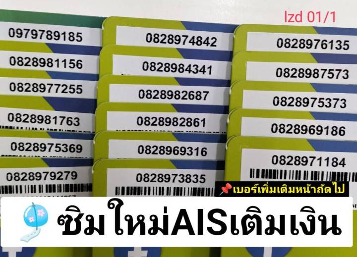 LZD 01 X3 sim ais sim 12call ซิมสวย ซิมเบอร์สวย เบอร์มังกร789 เบอร์หงส์ ...