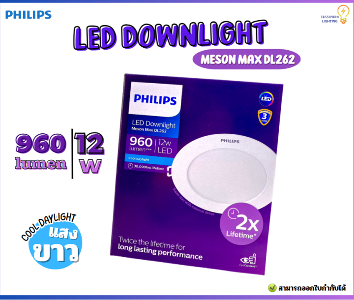 ดาวไลท์Super slim 960lm Meson Max DL262 12W 960 lumen | Lazada.co.th