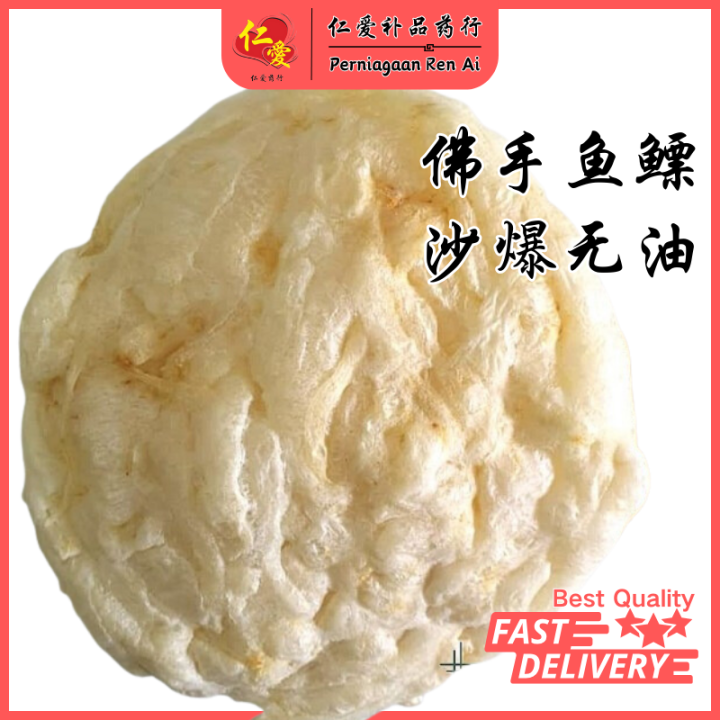 [仁爱] 焗佛手鱼鳔 Dried Fo Shou Fish Maw | Lazada