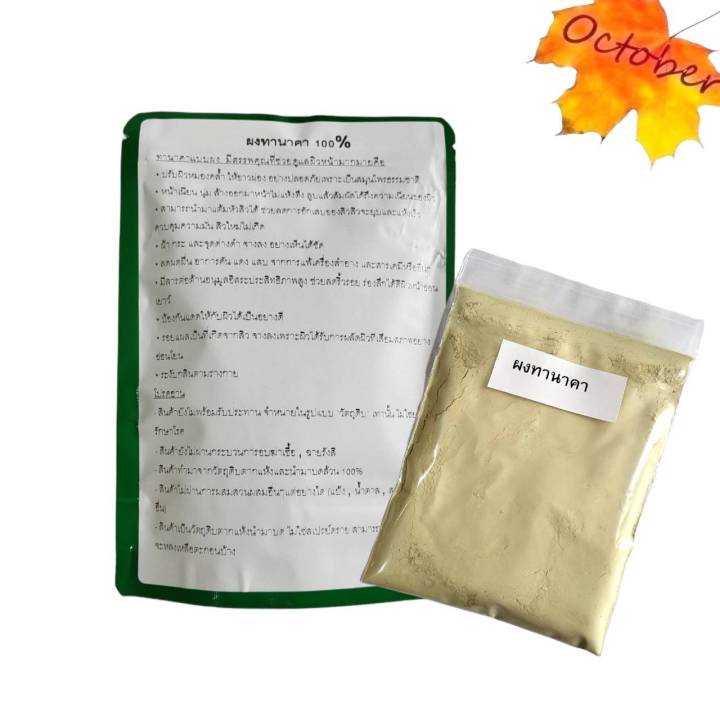 ผงทานาคา 100% (บรรจุ50กรัม-1กิโลกรัม) | Lazada.co.th