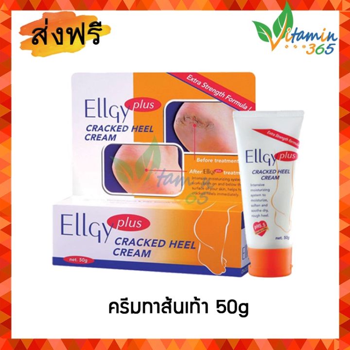Ellgy Plus แอลจี้ พลัส ครีมทาส้นเท้าแตก 50g แถมฟรี!! หลอดเล็ก 10g | ส่ง ...
