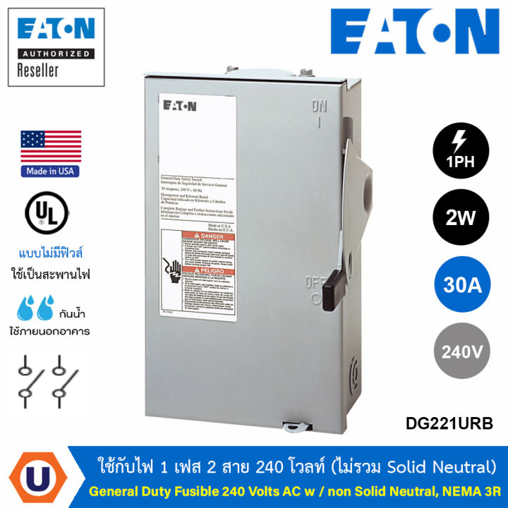 EATON DG221URB Safety Switch 30A ใช้กับไฟ 1เฟส 2สาย 240V(ไม่รวม Solid ...