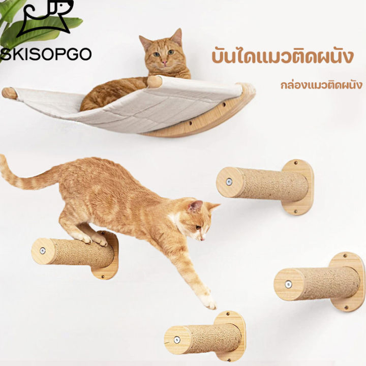 SKISOPGO กล่องแมวติดผนัง คอนโดแมวติดผนัง เปลญวนแมว ที่ลับเล็บแมว บันไดแมวติดผนัง | Lazada.co.th