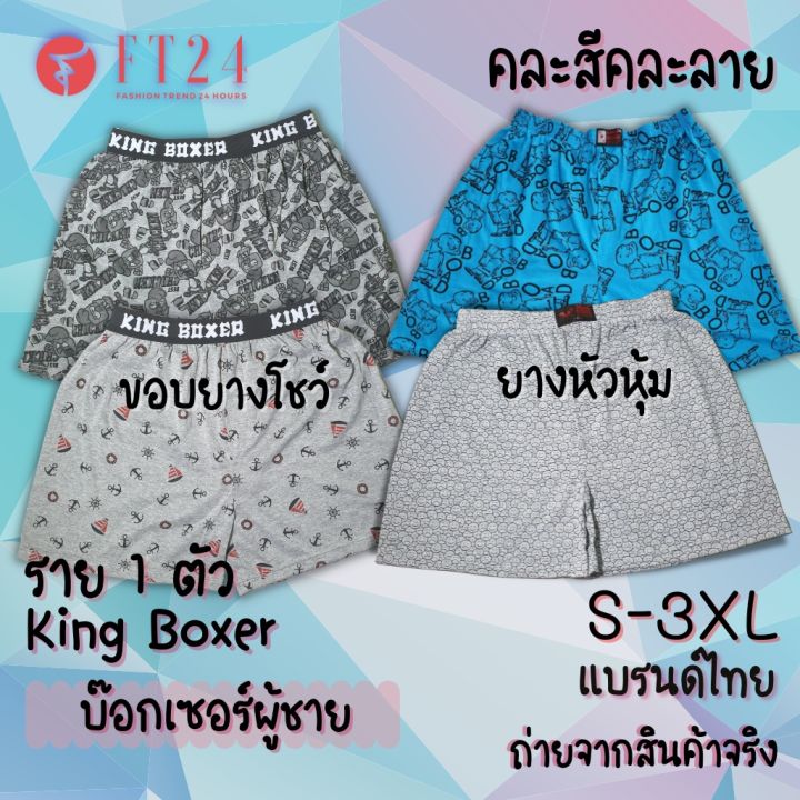 [ส่งเร็วพิเศษ!] FT24.TH กางเกงบ๊อกเซอร์ M&C KING Boxer 1 ตัว ขอบยางโชว์/ยางหัวหุ้ม ผ้าคอตตอน ...