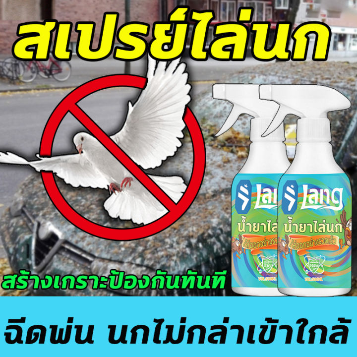 🕊ไม่มีนกในระยะ 100 เมตร🐦 LPP ไล่นก ไล่นกพิราบ เครื่องไล่นก 500ml ...