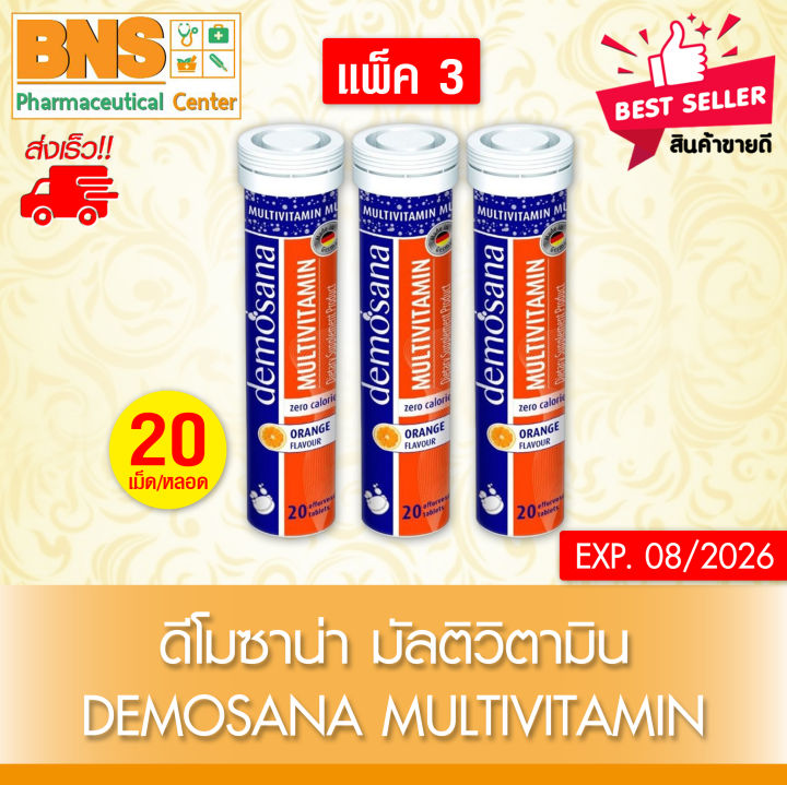 Demosana multivitamin ดีโมซาน่า มัลติวิตามิน เม็ดฟู่ ( แพ็ค 3 หลอด ...
