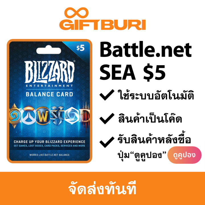 Battle.net SEA $5 [มีสินค้าพร้อมส่ง / รับโค้ดทันที] | Lazada.co.th