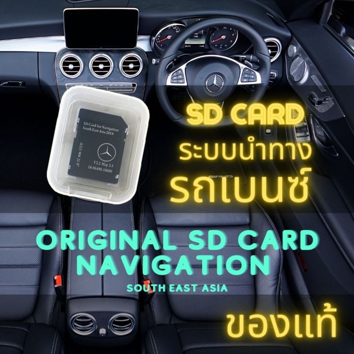 SD Card Map Navigation 2D, 3D สำหรับ Benz ระบบนำทาง gps เบนซ์ แผนที่ ...