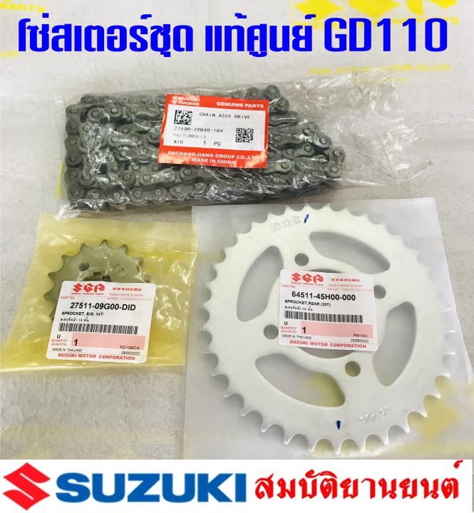 โซ่สเตอร์ แท้ Suzuki GD110 (14/35/104) - GD110HU - โซ่ สเตอร์ | Lazada ...