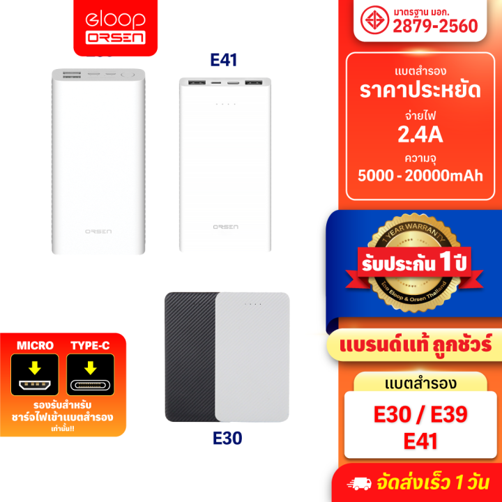 [พร้อมส่ง] Eloop E30 E39 E41 แบตสำรอง Powerbank 5000mAh 10000mAh ...
