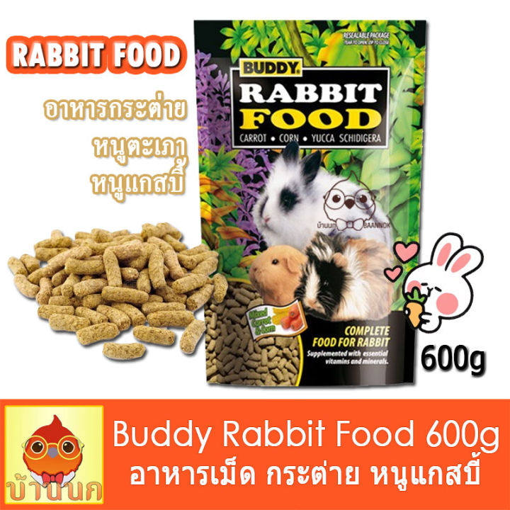Buddy Rabbit Food 600g บัดดี้ อาหารกระต่าย หนูตะเภา หนูแกสบี้ | Lazada ...