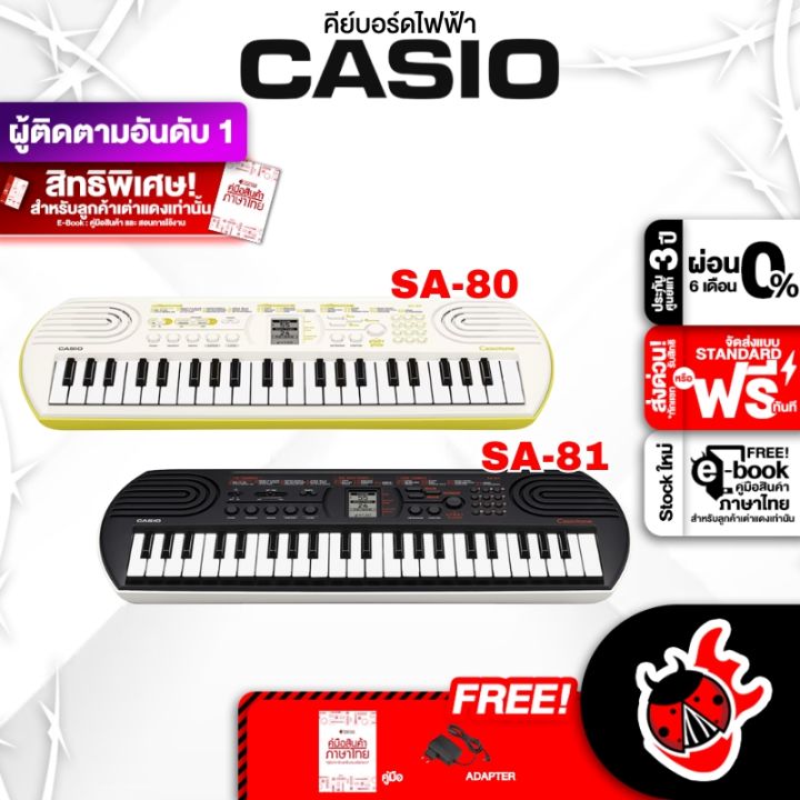ทักแชทรับส่วนลด 125.- MAX คีย์บอร์ดไฟฟ้า Casio SA80 , SA81 + Full ...