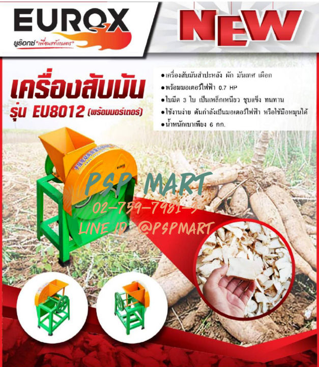 เครื่องสับมัน 2 ระบบ มาพร้อมมอเตอร์ และใช้มือหมุนเองได้ EUROX | Lazada.co.th