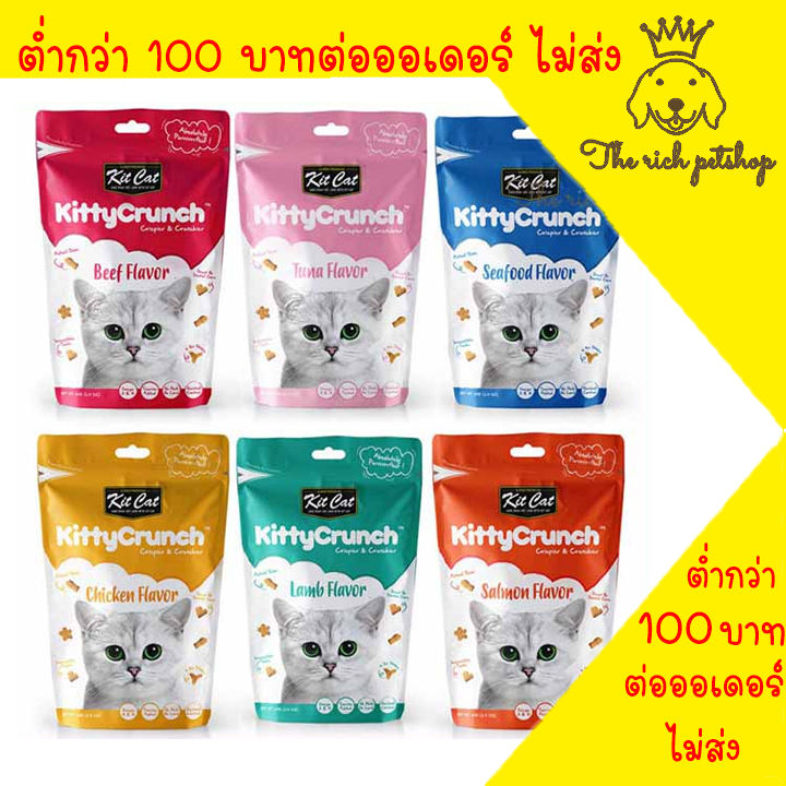 (ซอง) Kit Cat Crush คิดแคทขนมแมว 60g 💋ส่งเมื่อซื้อเกิน 100บาท ไม่รวมค่า ...