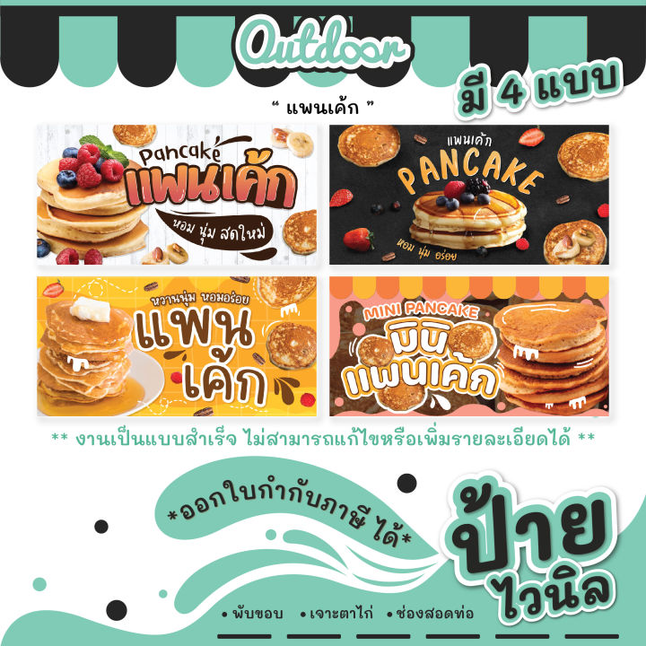 SW07. ป้ายไวนิลแบบแขวน และธงญี่ปุ่น "แพนเค้ก" | Lazada.co.th