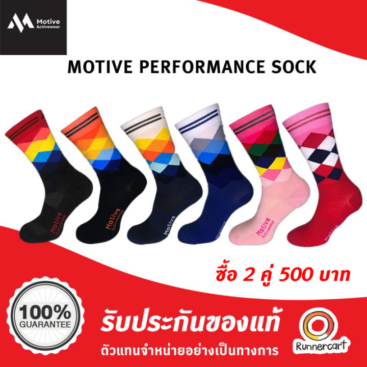 Motive Performance Sock ถุงเท้า | Lazada.co.th