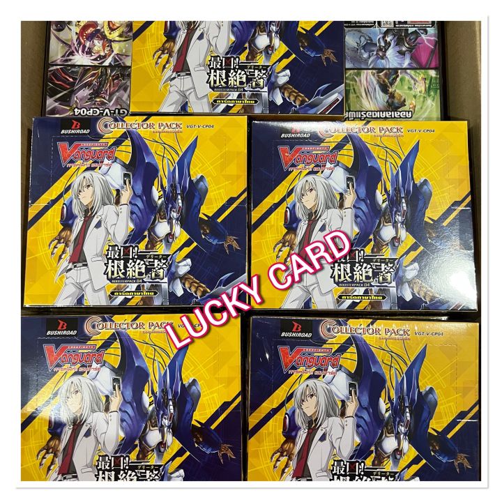พร้อมส่ง VGT-V-CP04: Vanguard Collection Pack04 ภาษาไทย 1 กล่อง 20(แบบยกกล่องและแยกซอง )ซองทุก ...