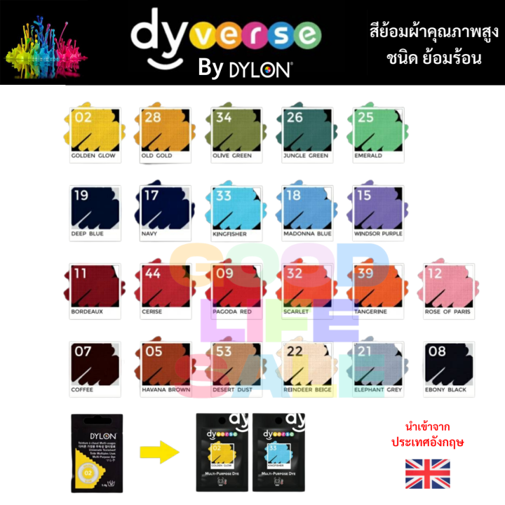 Dyverse by Dylon สีย้อมผ้าคุณภาพสูง ครบทุกสี Non-Toxic สีไม่ตก ย้อมผ้าเหมือนใหม่ สีย้อมผ้า สี ...
