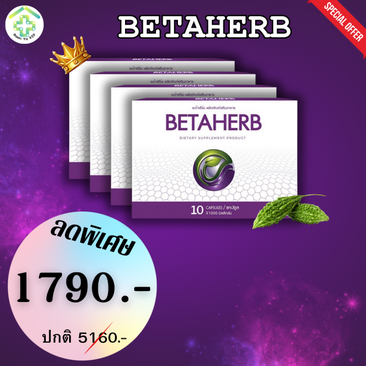 🎉ส่งฟรี ทั่วประเทศ !! 🎉 Betaherb ผลิตภัณฑ์อาหารเสริมบำรุงร่างกาย ลดค่าน้ำตาลและความดัน - BannYa ...