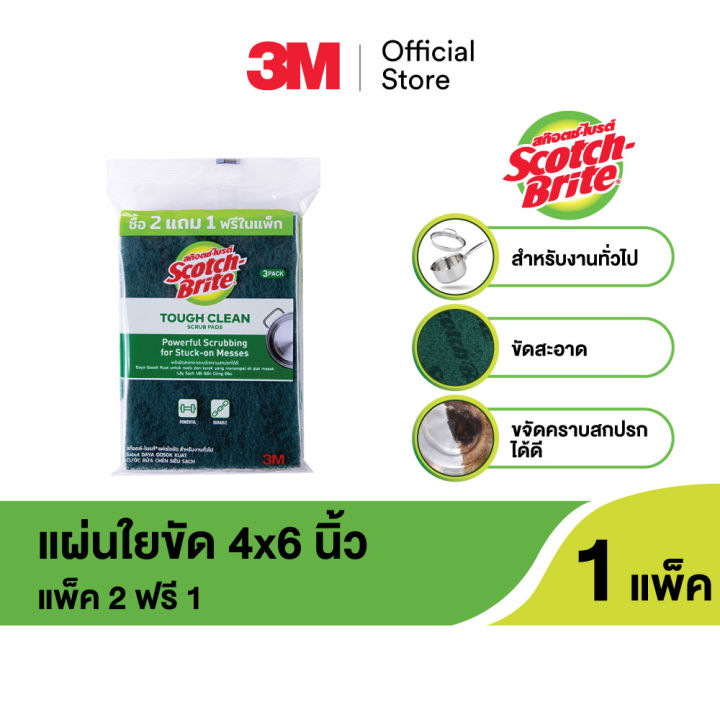 3M™ Scotch-Brite® สก๊อตช์-ไบรต์ แผ่นใยขัด สำหรับงานทั่วไป, ขนาด 4x6 นิ้ว ,แพ็ค 2 ฟรี 1 | Lazada ...