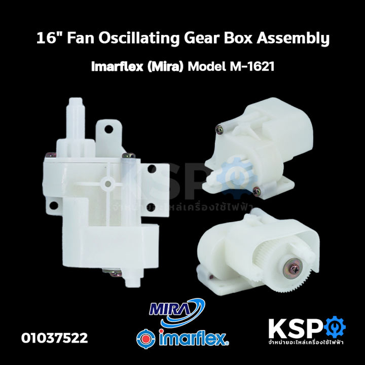 Imarflex (Mira) 16" Fan Oscillating Gear Box Assembly, Model M-1621 ...
