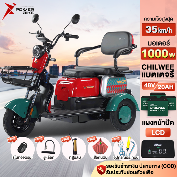 Bike Power รถไฟฟ้าผู้ใหญ่ 3 ล้อ 1000W รุ่นใหม่ รถสามล้อไฟฟ้า แบตเตจรี ...