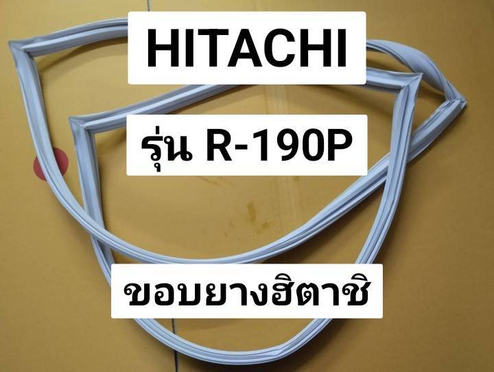 ขอบยางตู้เย็น HITACHI รุ่น R-190P (2 ประตู) ขอบยางตู้เย็นฮิตาชิ | Lazada.co.th