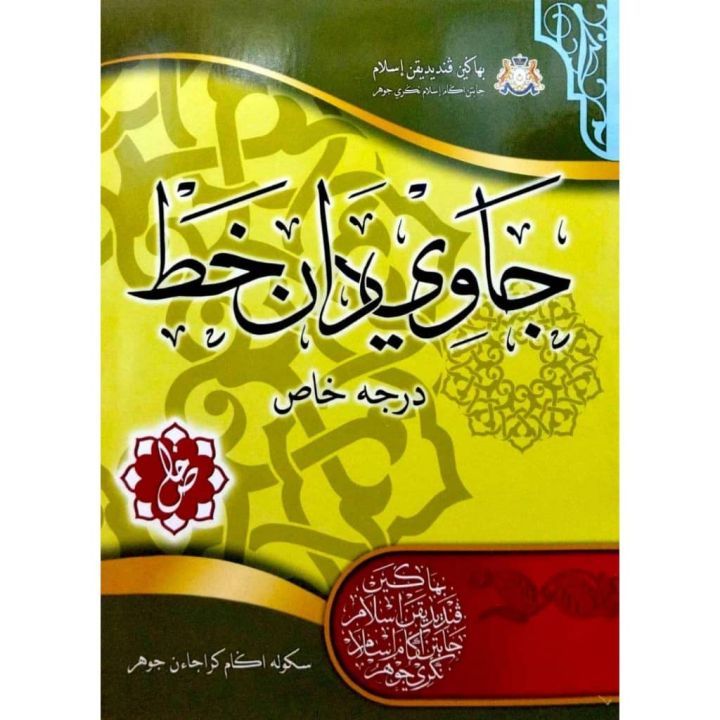 BUKU TEKS SEKOLAH AGAMA NEGERI JOHOR DARJAH KHAS - JAWI | Lazada