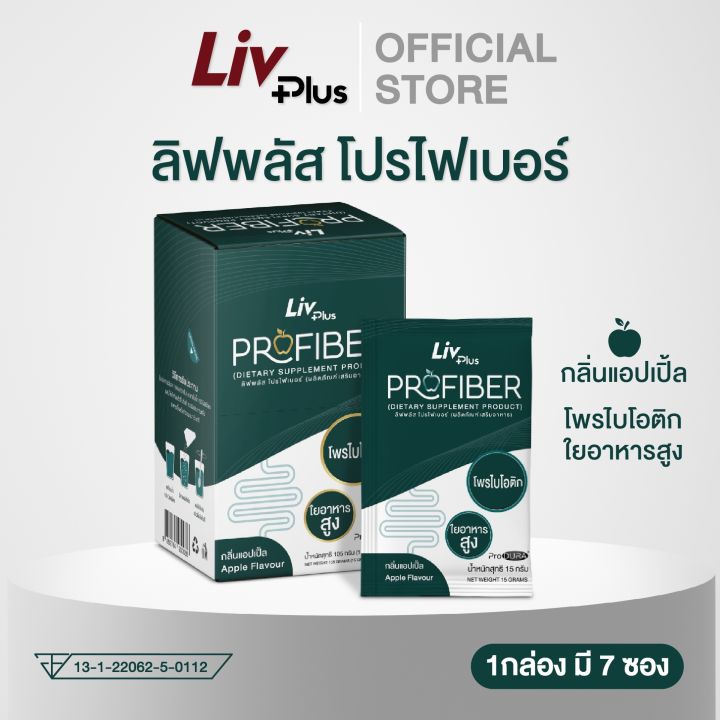 ลิฟพลัส โปรไฟเบอร์ (ProFiber) | Lazada.co.th