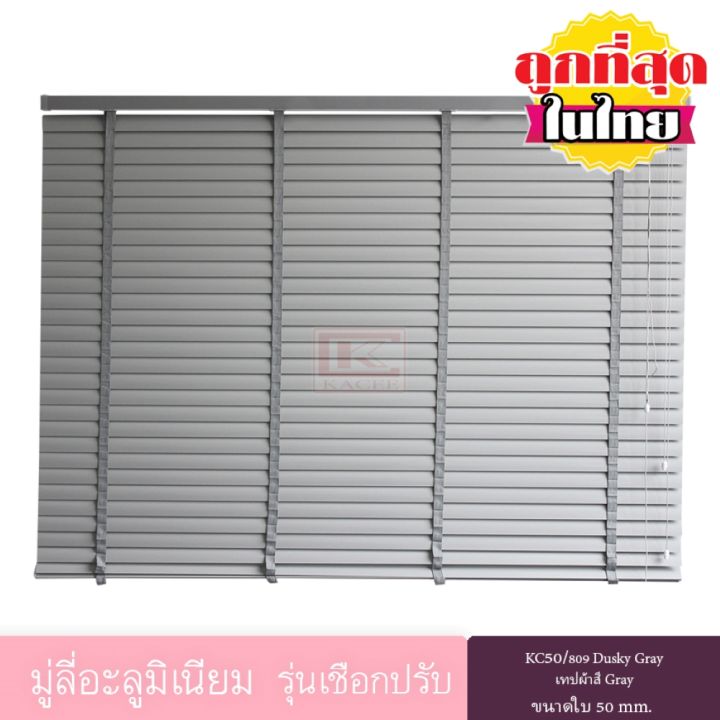 KACEE มู่ลี่ มู่ลี่อะลูมิเนียม มู่ลี่อลูมิเนียม ม่านหน้าต่าง รุ่นเชือกปรับเทปผ้า ใบขนาด 50 มม. ...