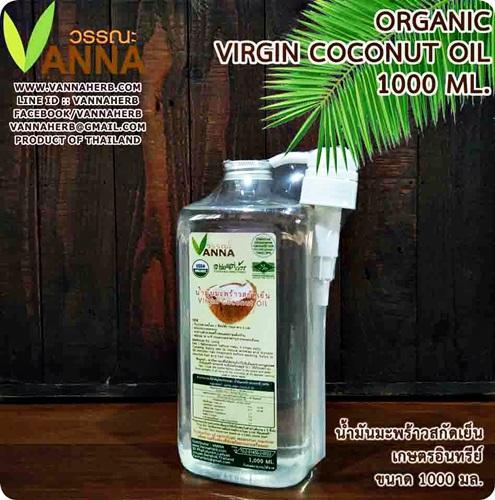 Organic Virgin coconut oil 1000 ML. pumb น้ำมันมะพร้าวสกัดเย็น เกษตร ...