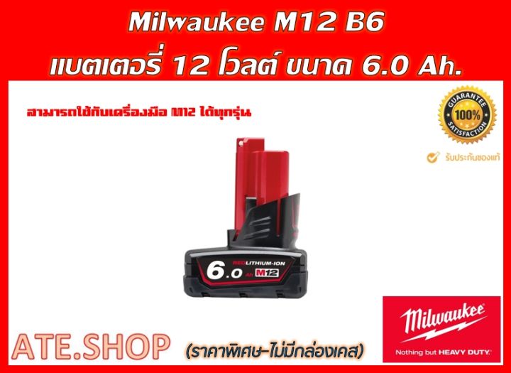 แบตเตอรี่ Milwaukee M12 B6 12V ขนาด 6.0Ah (ของแท้) | Lazada.co.th