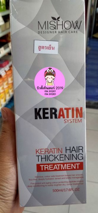 Mishow Keratin เคราตินผมนุ่ม 500 มล. สูตรเย็น | Lazada.co.th