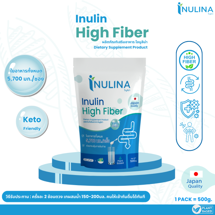 Inulina ไอนูลิน่า อินนูลิน inulin fiber ไฟเบอร์ 100% ขนาดบรรจุ 500 g ...
