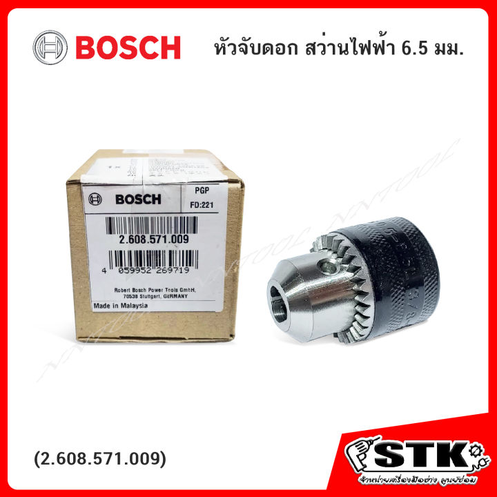 BOSCH หัวจับดอก ขนาด 6.5 mm (2608571009) ของแท้ | Lazada.co.th