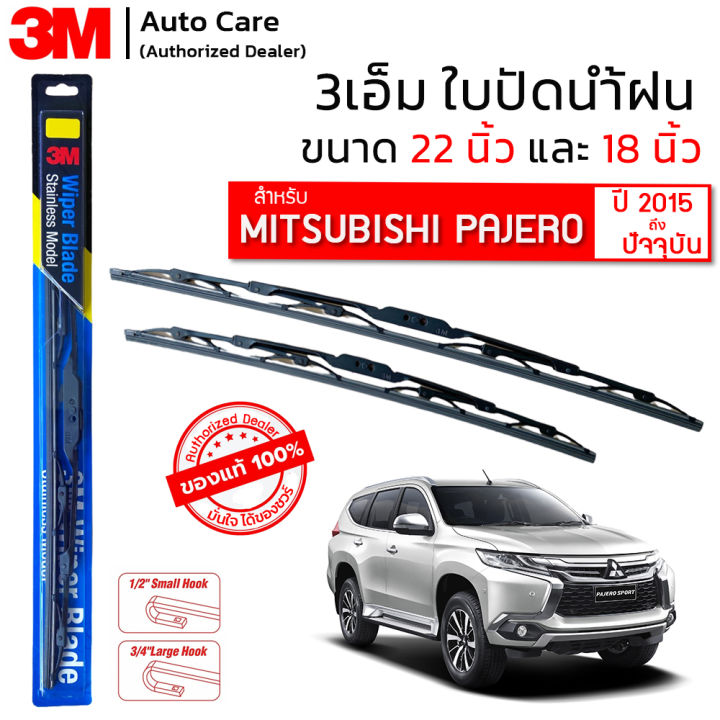 ใบปัดน้ำฝน 3M ของแท้ รุ่นโครงสแตนเลส พร้อมยางปัดน้ำฝน ขนาด 22" และ 18 ...