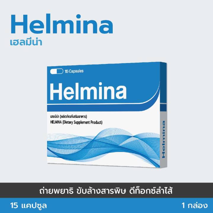 Helmina ดีท็อกซ์ลำไส้และขับล้างสารพิษ | Lazada.co.th