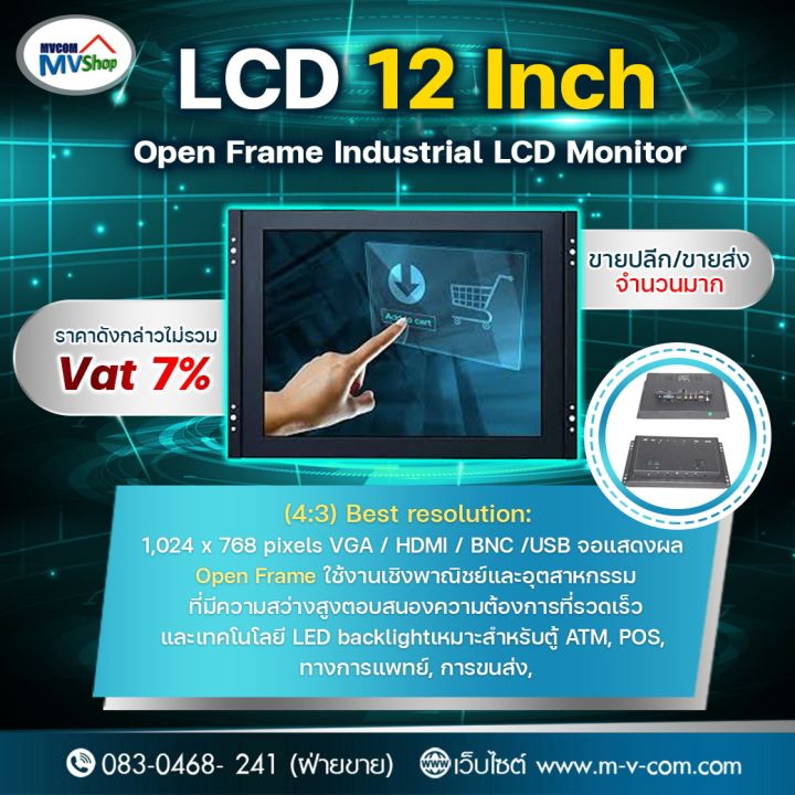 จอมอนิเตอร์ LCD 12 Inch Open Frame Industrial LCD Monitor พร้อมส่ง ...