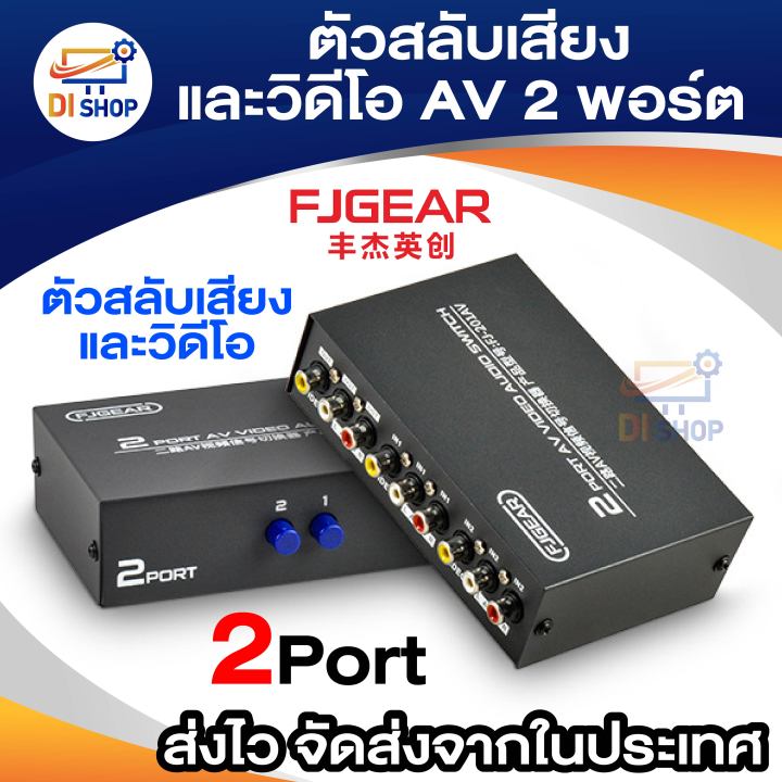 ตัวสลับ AV ตัวสลับเสียงและวิดีโอ AV แบบ 2 พอร์ต ตัวสลับการแชร์ AV ตัว ...