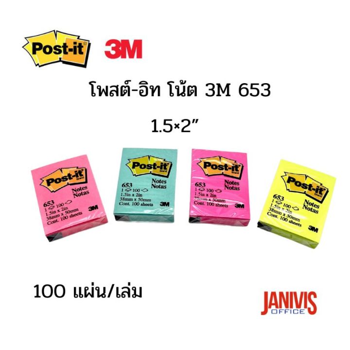 โพสต์-อิท โน้ต 3M 653 หลากสี 1.5x2'' | Lazada.co.th