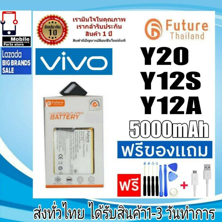 แบตเตอรี่ แบตมือถือ Future Thailand battery VIVO Y20 / Y02s / Y12S ...