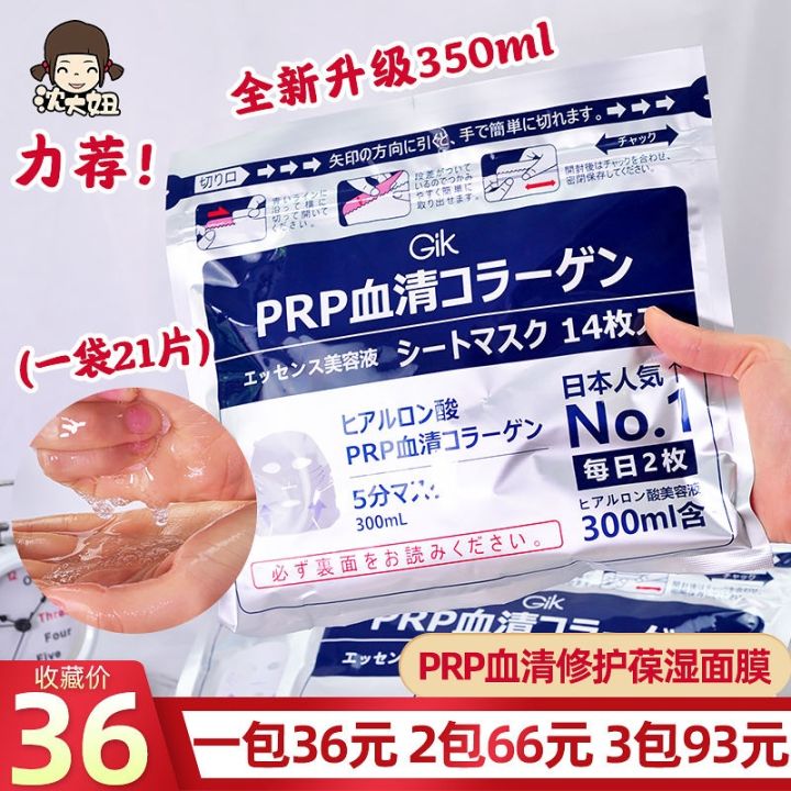 Japan Gik PRP Mask Hydrating Serum Collagen Moisturizing Lifting Firming Repair First Aid ...